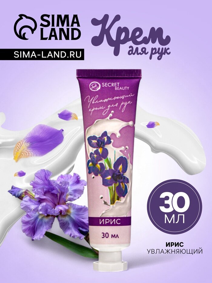 Крем для рук Ирис увлажняющий, 30 мл, 7 шт.