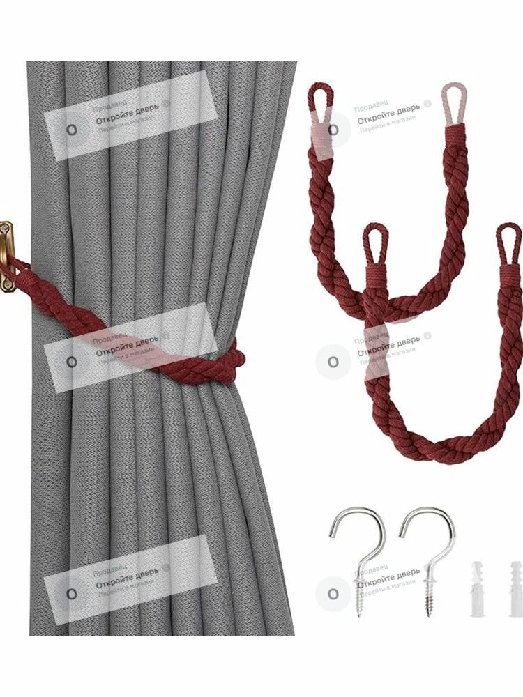 Аксессуар для штор1