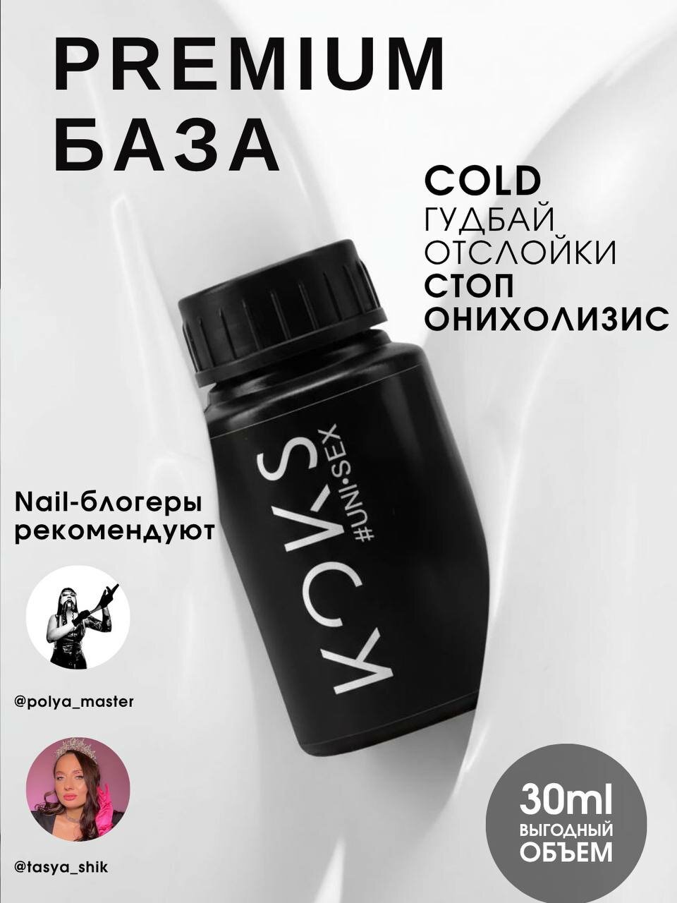Каучуковая база KOKS Premium 30мл