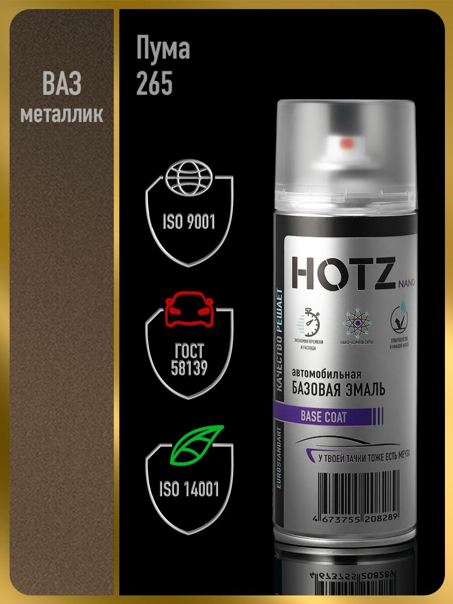 Краска аэрозольная 1K "Пума 265" металлик 520 мл, базовая автомобильная ремонтная эмаль, HOTZ