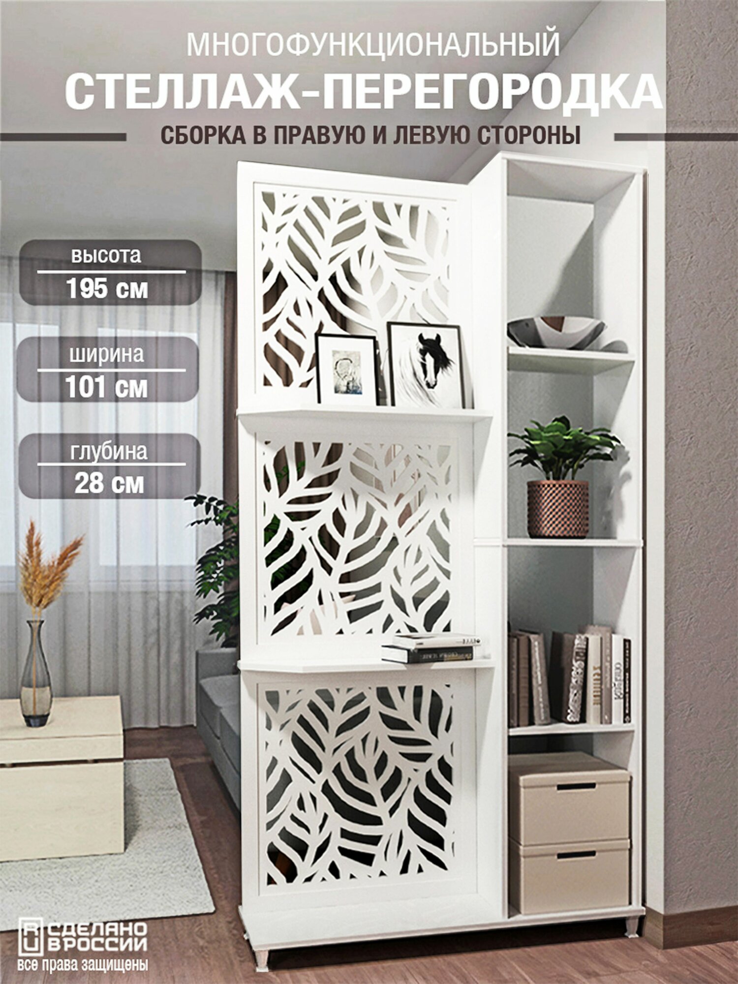 Стеллаж Шкаф перегородка для зонирования комнаты