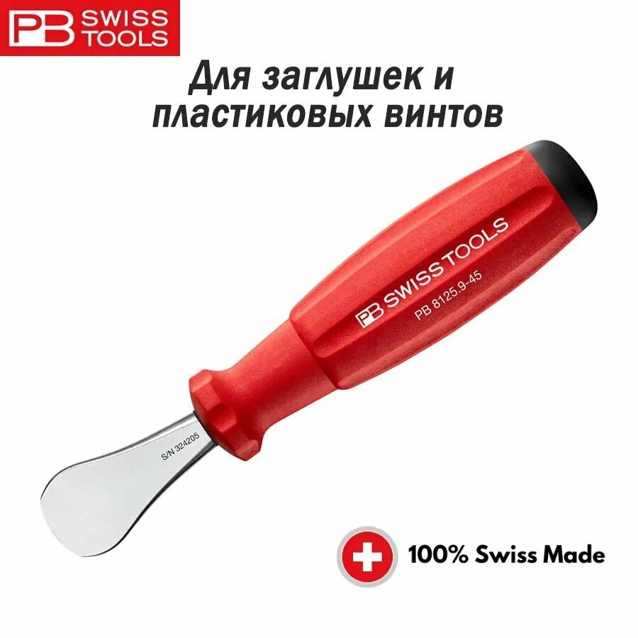 PB SWISS Металлические болты отвертка с ручкой SwissGrip для заглушек и пластиковых винтов, Длина 150 мм, PB 8125.9-45