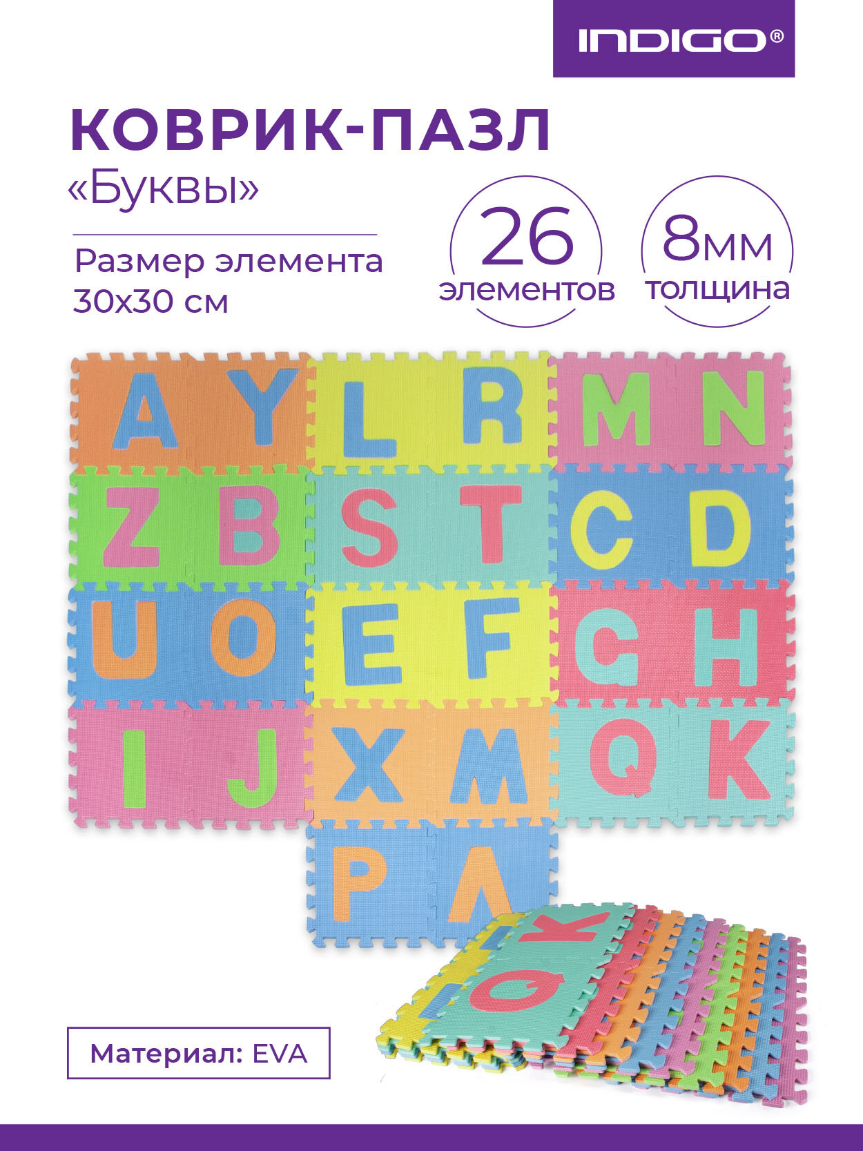 Коврик-пазл детский развивающий мягкий складной INDIGO Буквы Желто-розово-фиолетовый