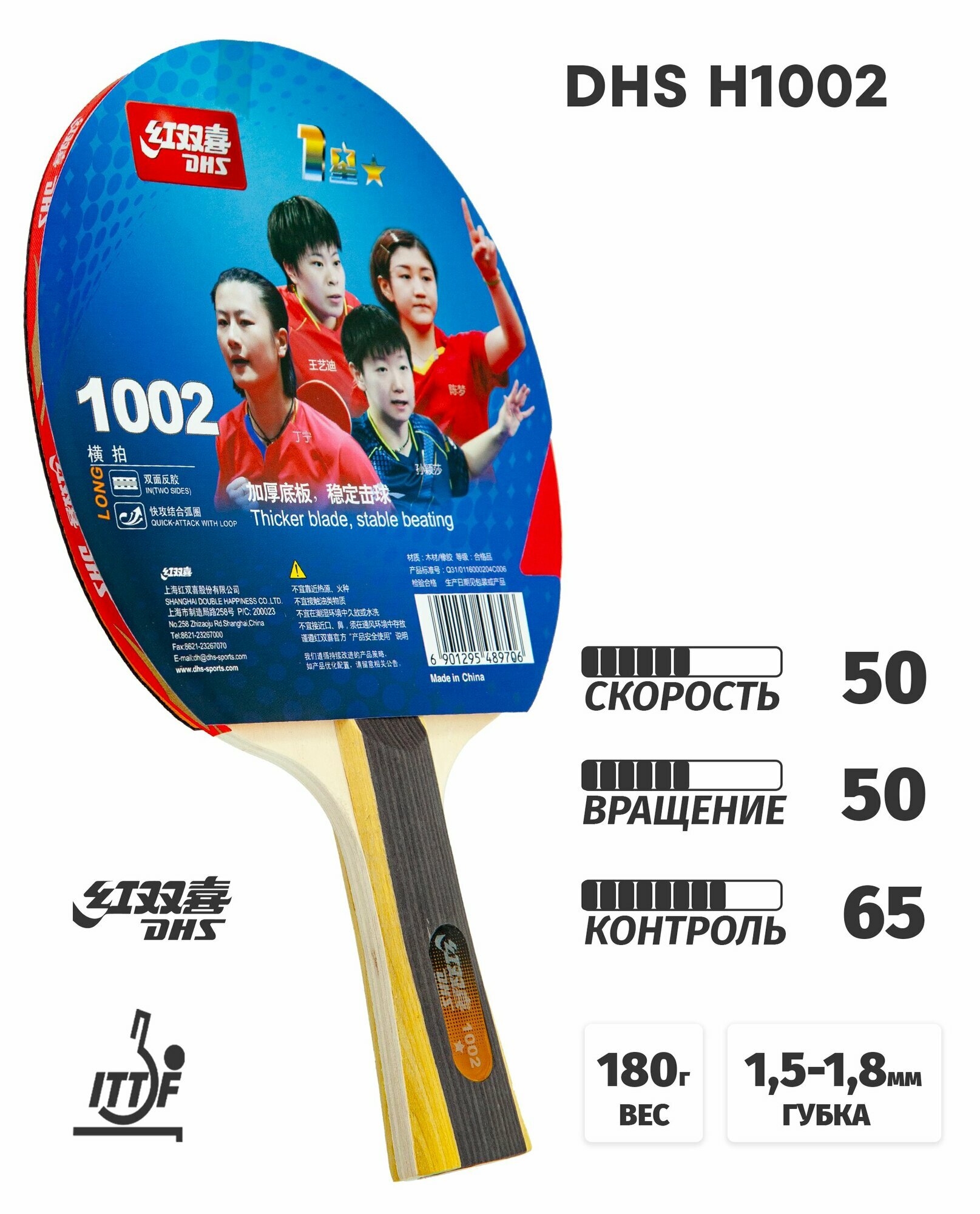 Ракетка для настольного тенниса DHS H1002 conc.