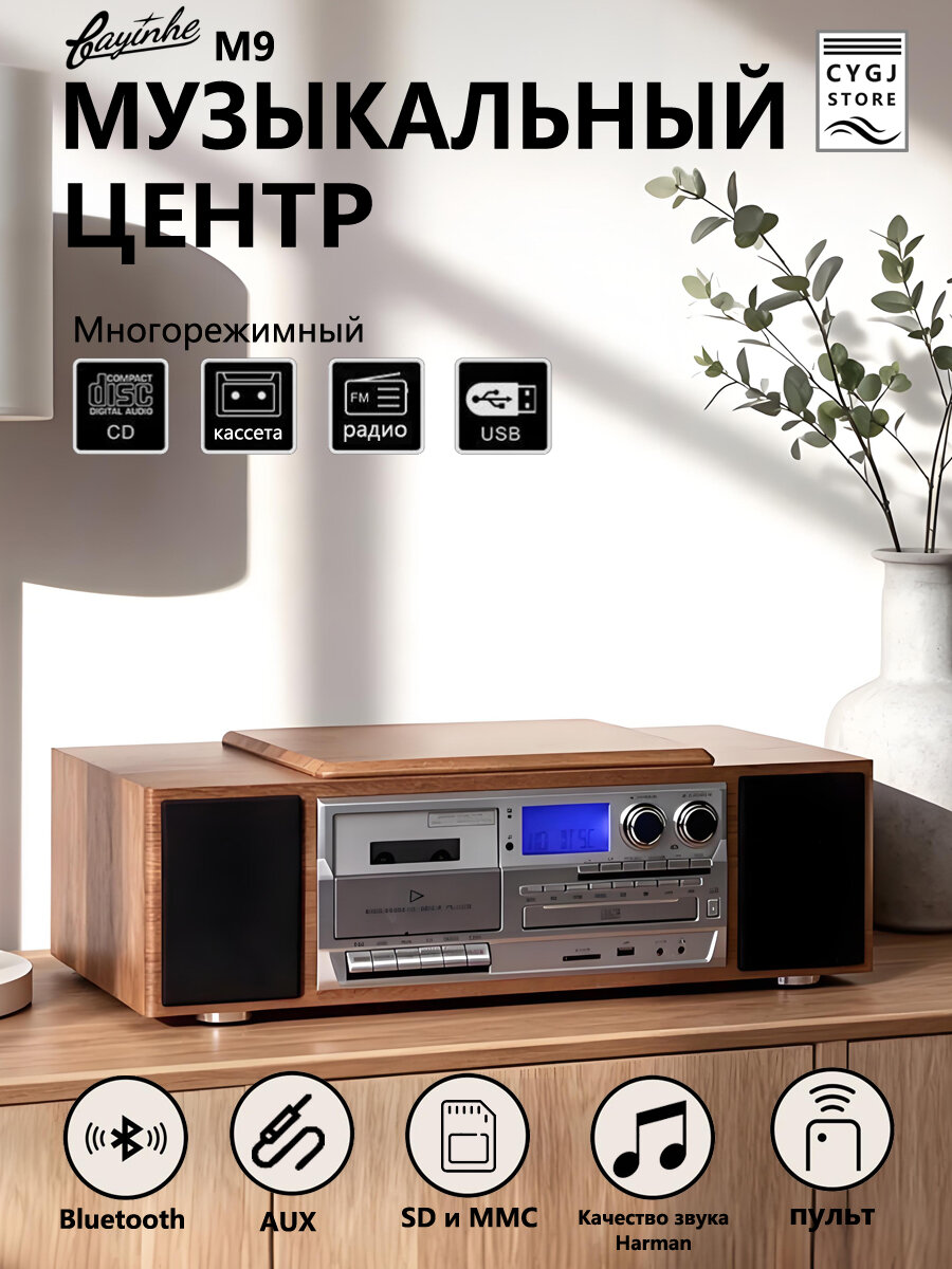 Музыкальный центр