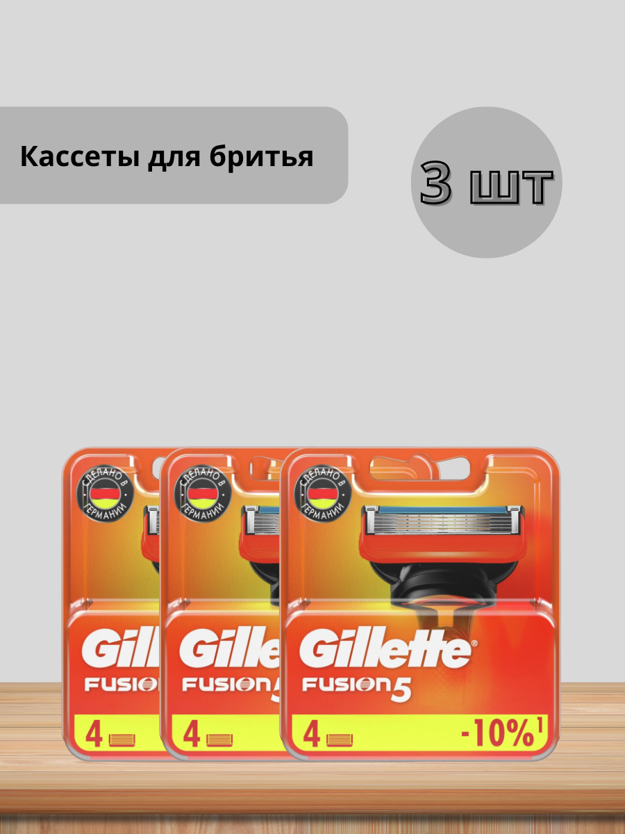 Набор 3 шт Gillette Fusion 5 - Бритва мужская 4 сменные сменные кассеты