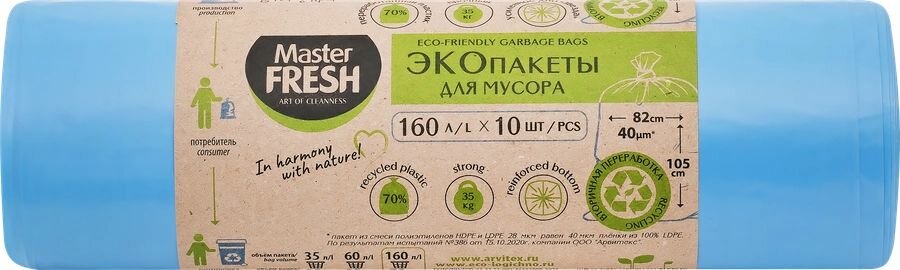 Пакеты для мусора MASTER FRESH Eco 160л, голубые, 10шт x 3 упаковки