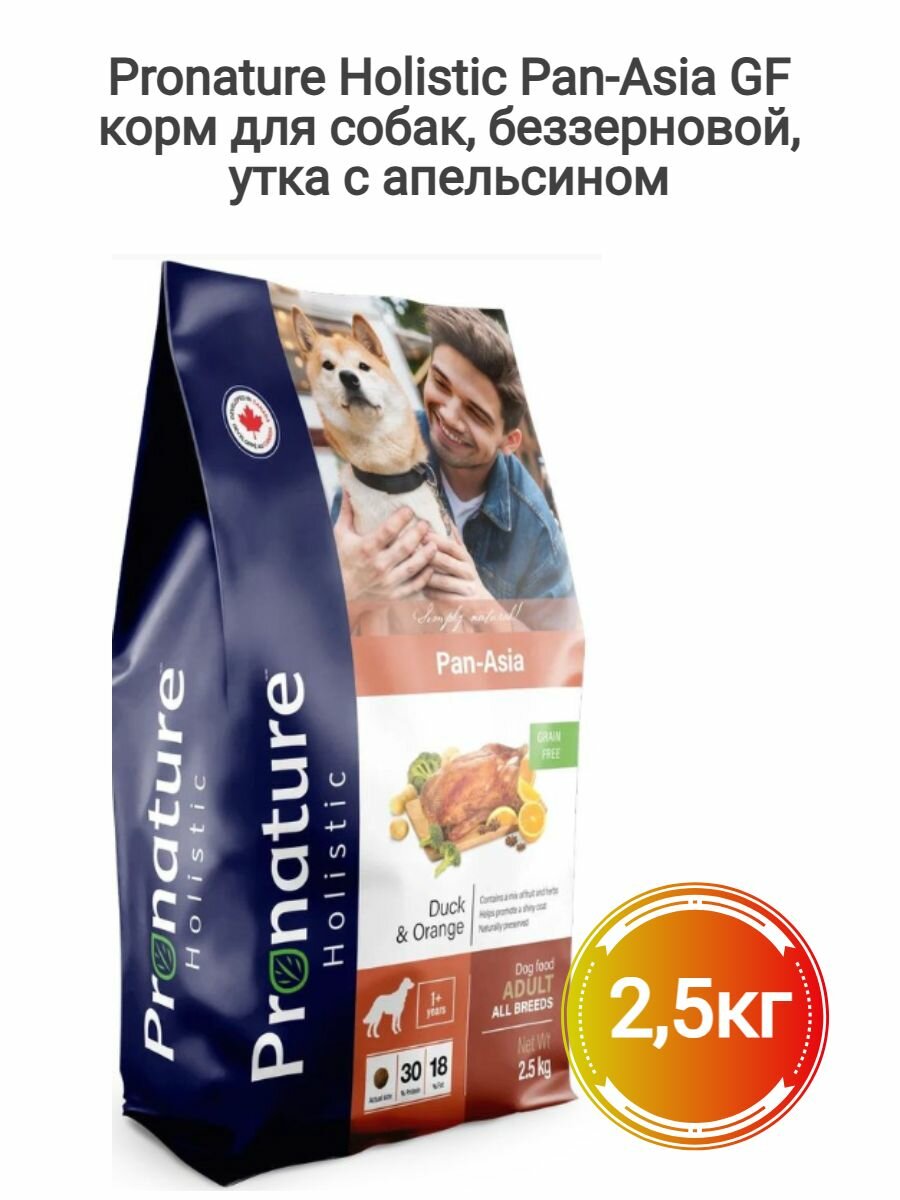 Pronature Holistic Pan-Asia GF корм для собак, беззерновой, утка с апельсином 2.5кг