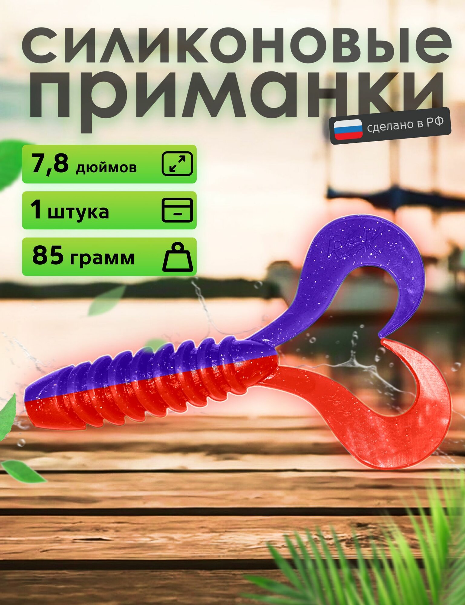 Мягкая силиконовая приманка RSK Fishing "Гидра+ (Двухвостка)" 20 см, твистер, на хищную рыбу / 7,87 дюйма