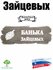 Табличка для бани