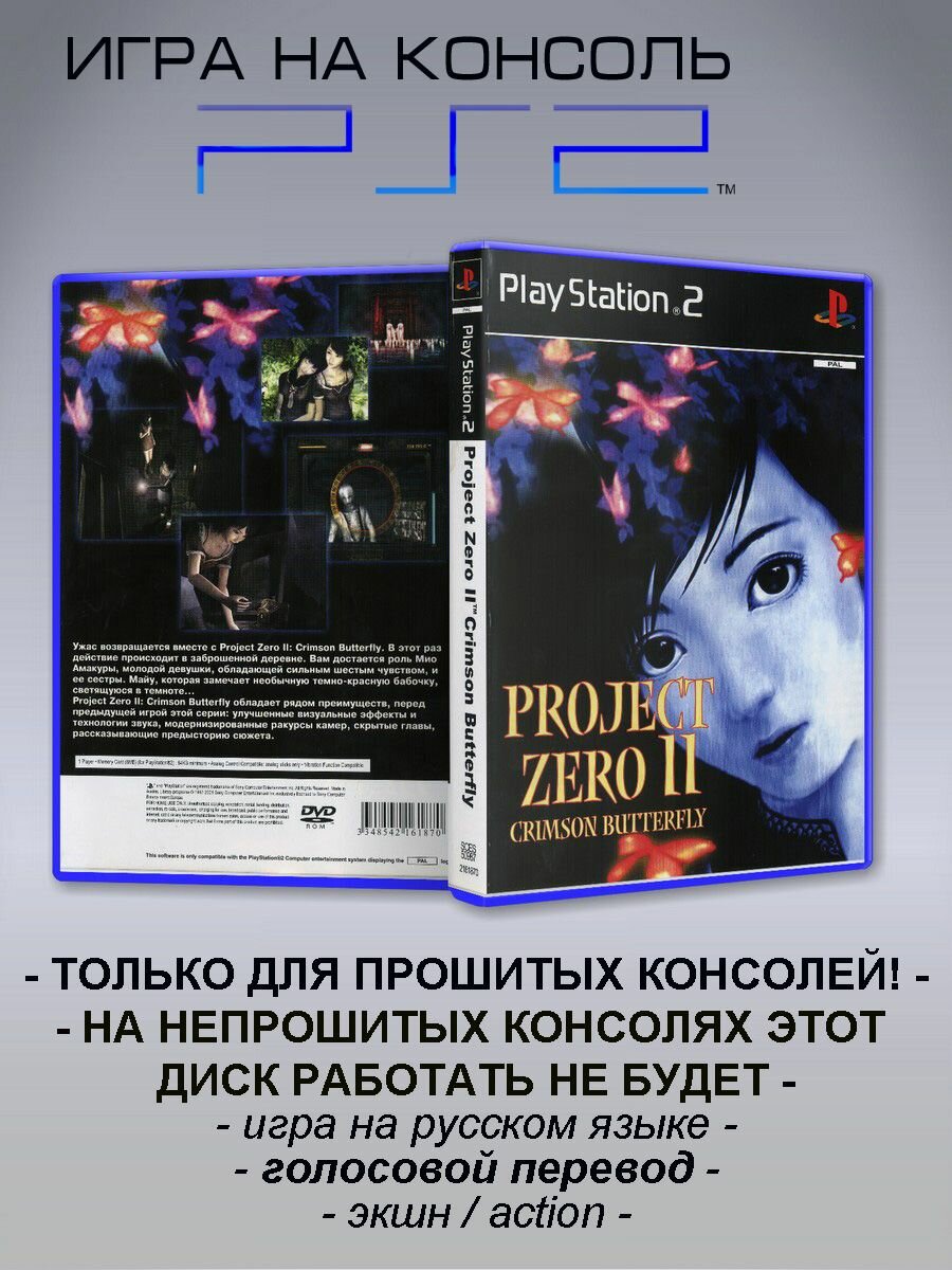 Игра Project Zero 2: Crimson Butterfly (Fatal Frame II), Sony Playstation 2 ( PS 2 )