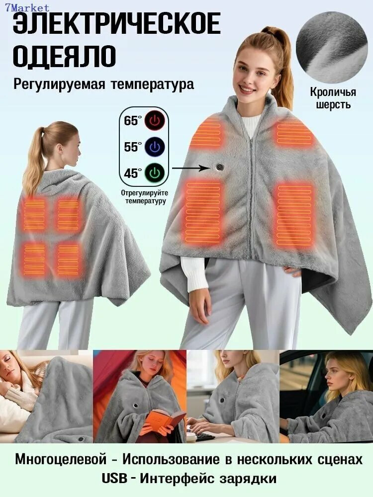 Электропростыня 80x147 см, 5, Вт.