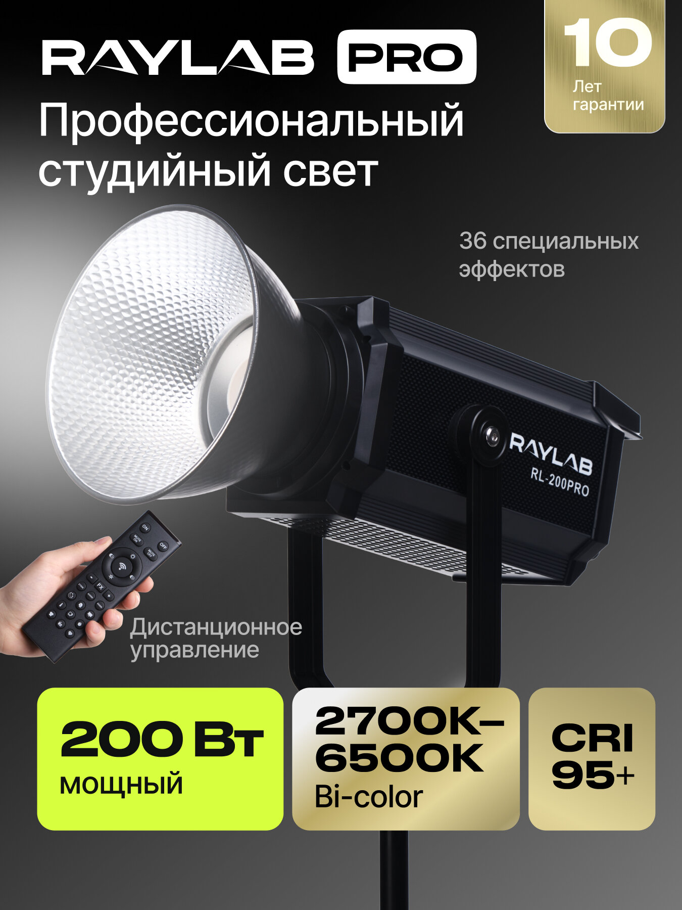 Осветитель светодиодный Raylab RL-200PRO 2700-6500K с пультом