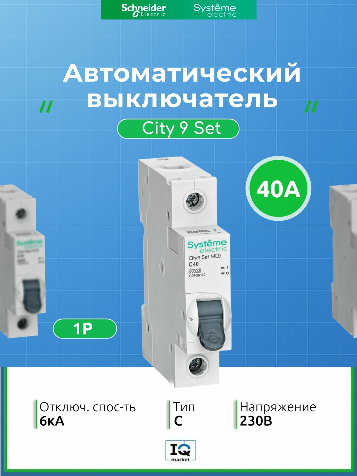 Выключатель автоматический 1P Тип-С 40А 6kA City9 Set Systeme Electric C9F36140
