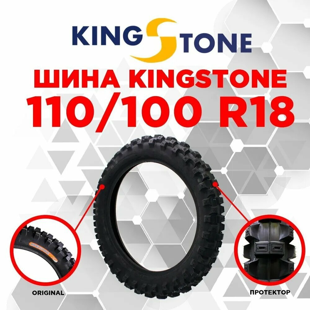 KingStone P432 Мотошины 110/100 R18 70 M