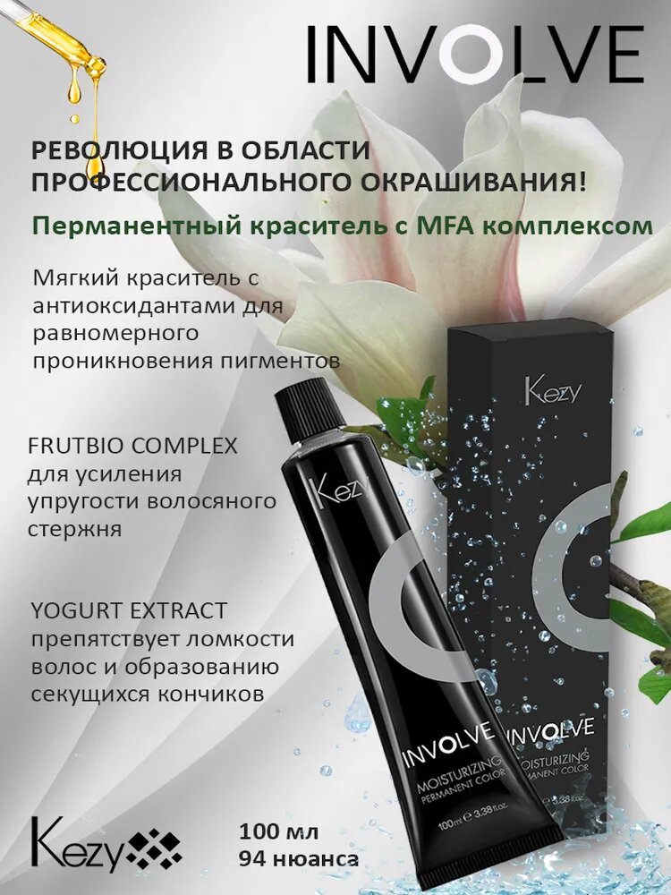 Kezy, Крем-краска Involve color 8.01 Светлый блондин натурально-пепельный, 100 мл