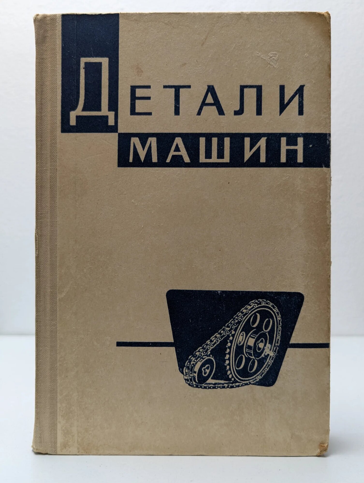 Детали машин Батурин А. Т, Ицкович Г. М, Панич Б. Б, Чернин И. М. 1968