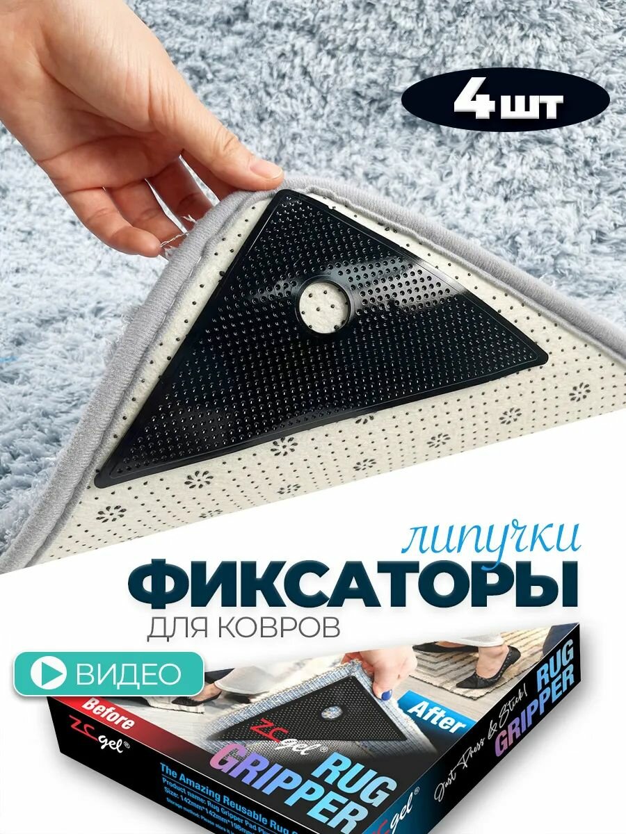 Фиксатор липучки для ковров