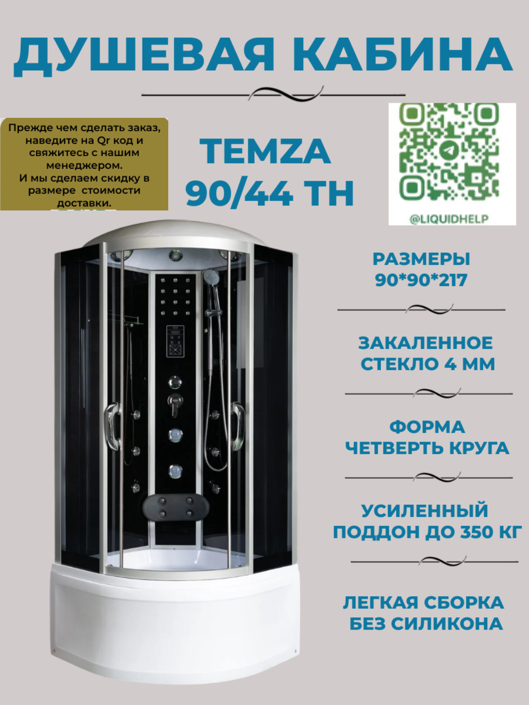 Душевая кабина River Temza 90/44 ТН