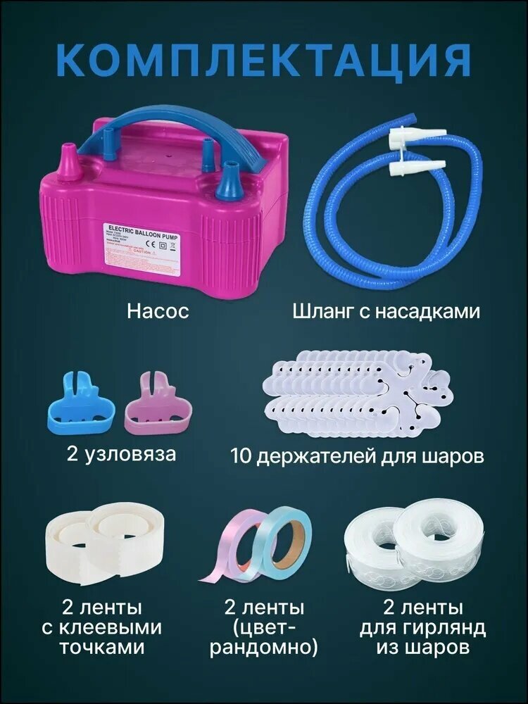 Насос для шариков