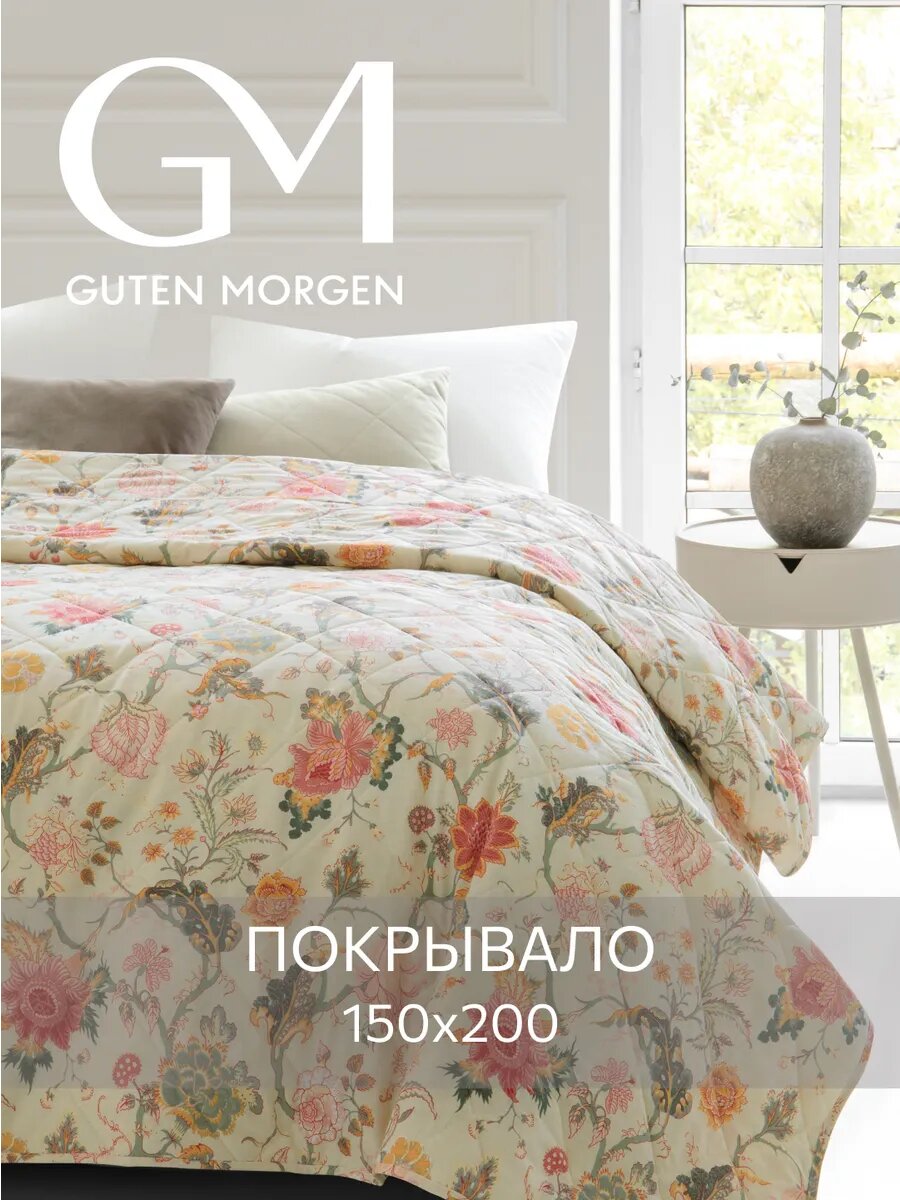 Покрывало стеганое двустороннее, Guten Morgen, Поплин, Nasselklocka, 150х200 см