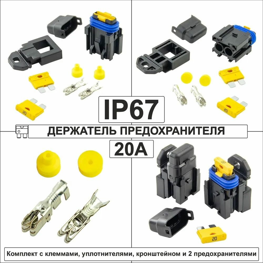 Держатель предохранителя UNIVAL влагостойкий с кронштейном (MTA), 20А