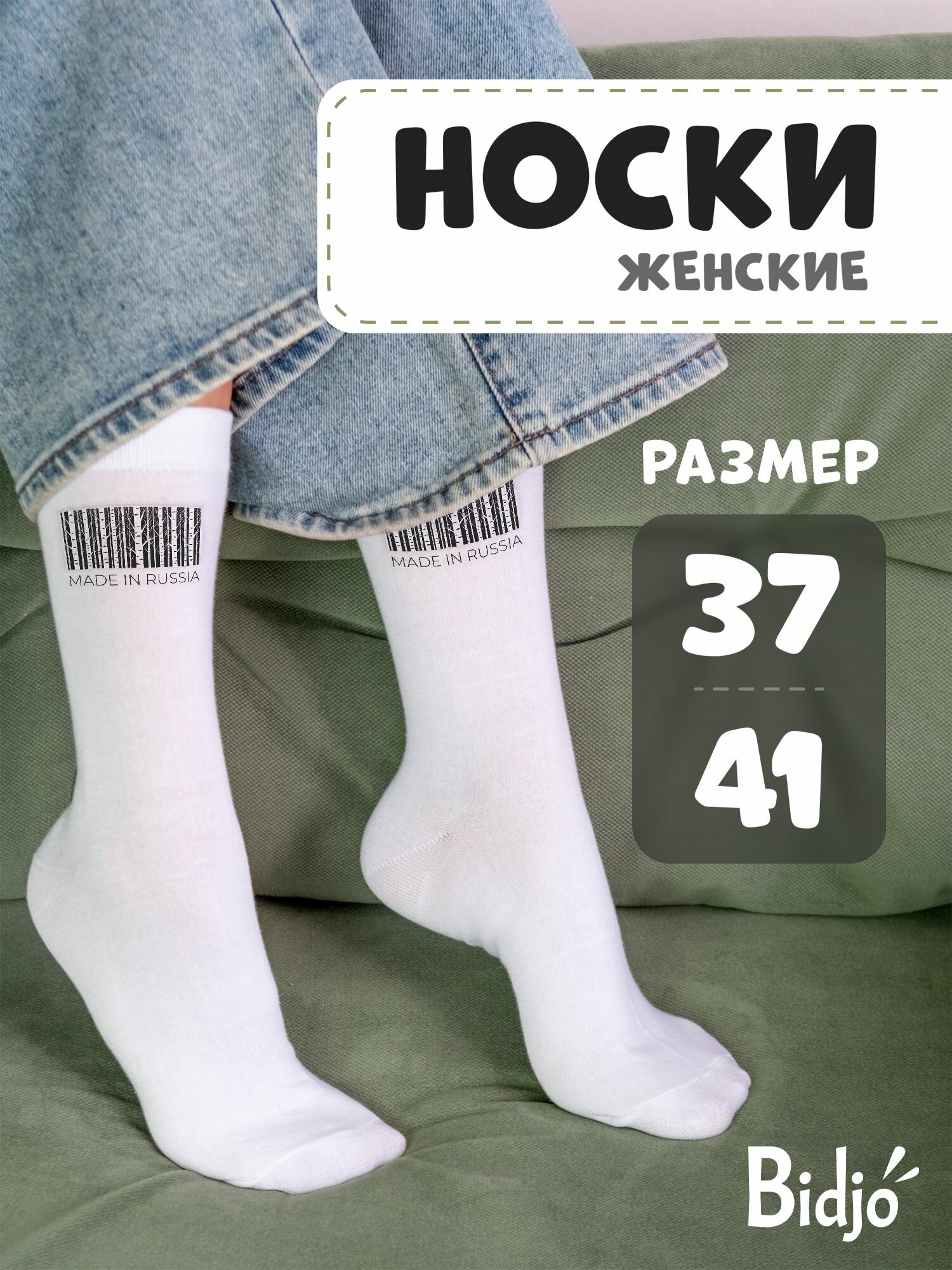 Носки спортивные