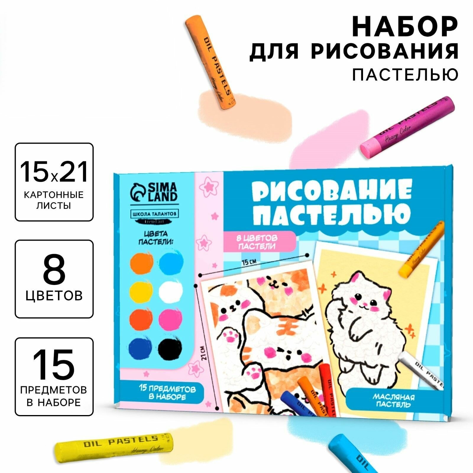Набор для рисования масляной пастелью Миленькие котята , 8 цветов, набор для творчества
