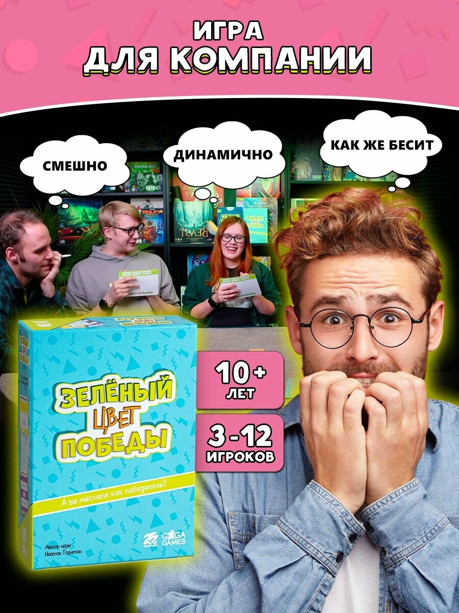 Разговорная настольная игра для компании Зелёный Цвет Победы