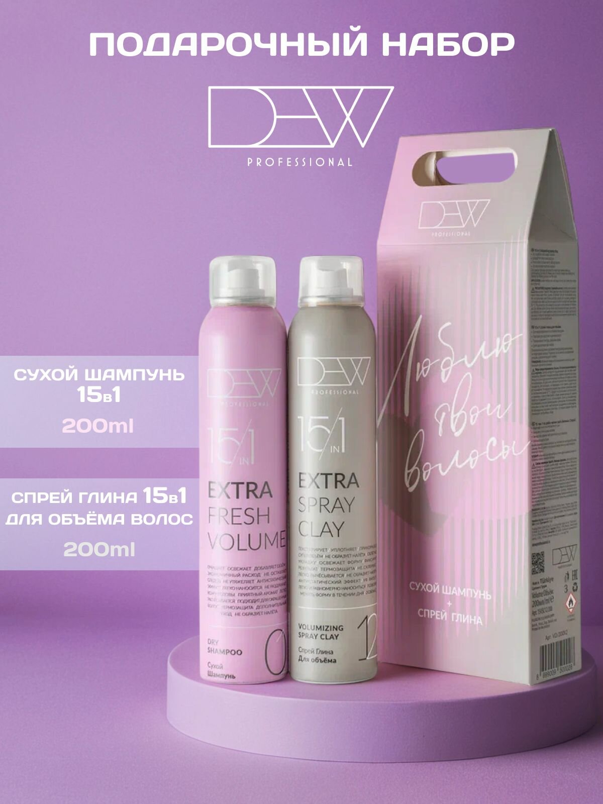 Набор подарочный Dew Professional, шампунь сухой, 200 мл + спрей глина, 200 мл