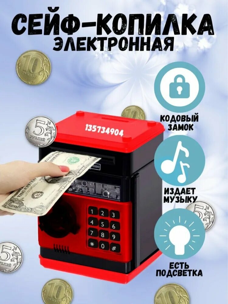 Копилка для денег "черно-красный", 13х20 см, 1 шт