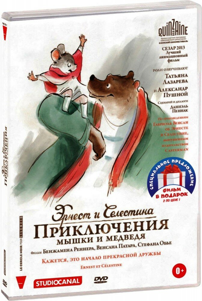 Эрнест и Селестина: Приключения мышки и медведя / Барашек Шон (2 DVD) (ДВД диск, DVD Box)