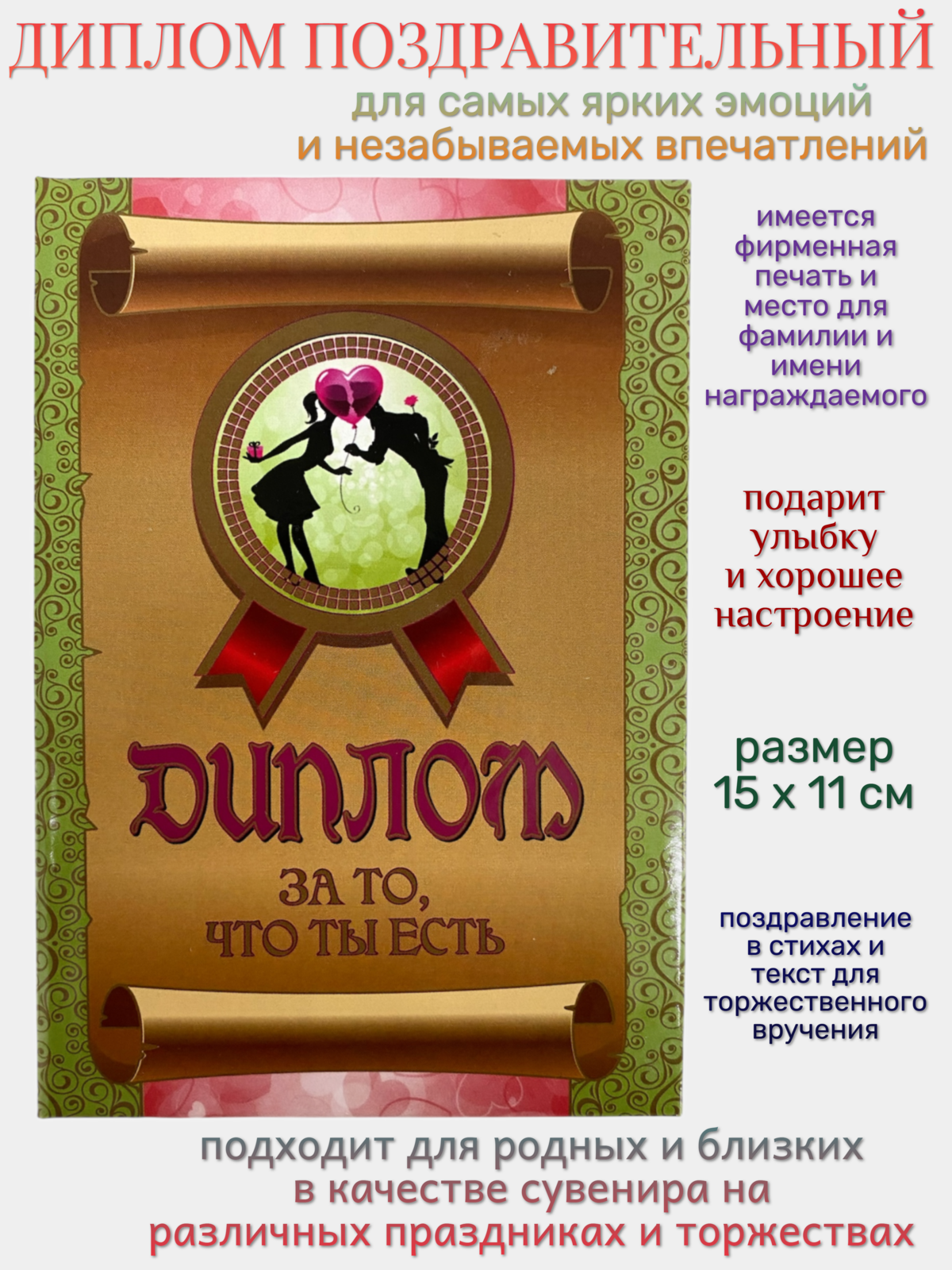 Подарочный шуточный диплом "За то, что ты есть", картон, формат А6