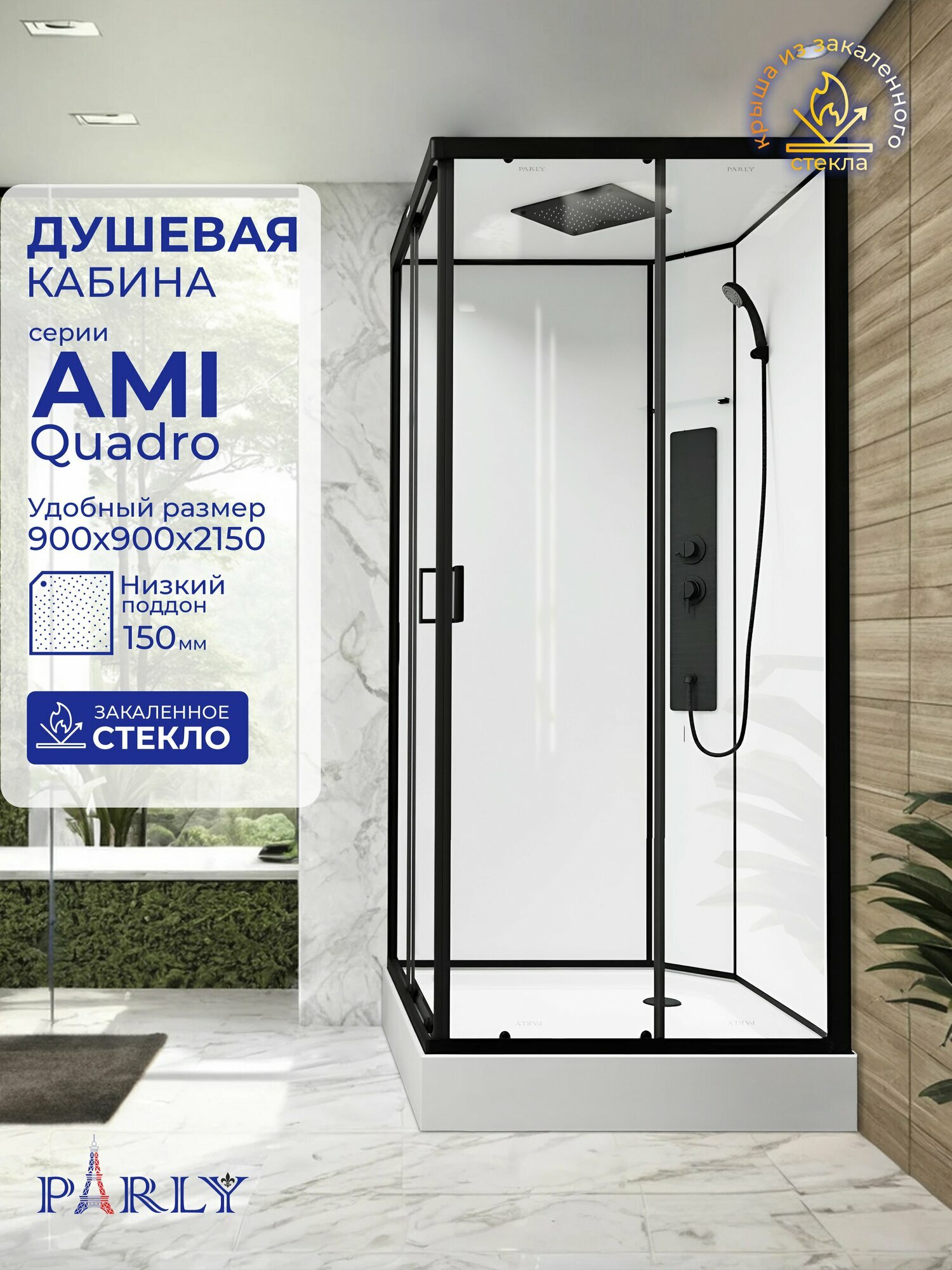 Душевая кабина Parly AMI Quadro (90x90x215), с низким поддоном, с крышей, профиль черный, стекло прозрачное