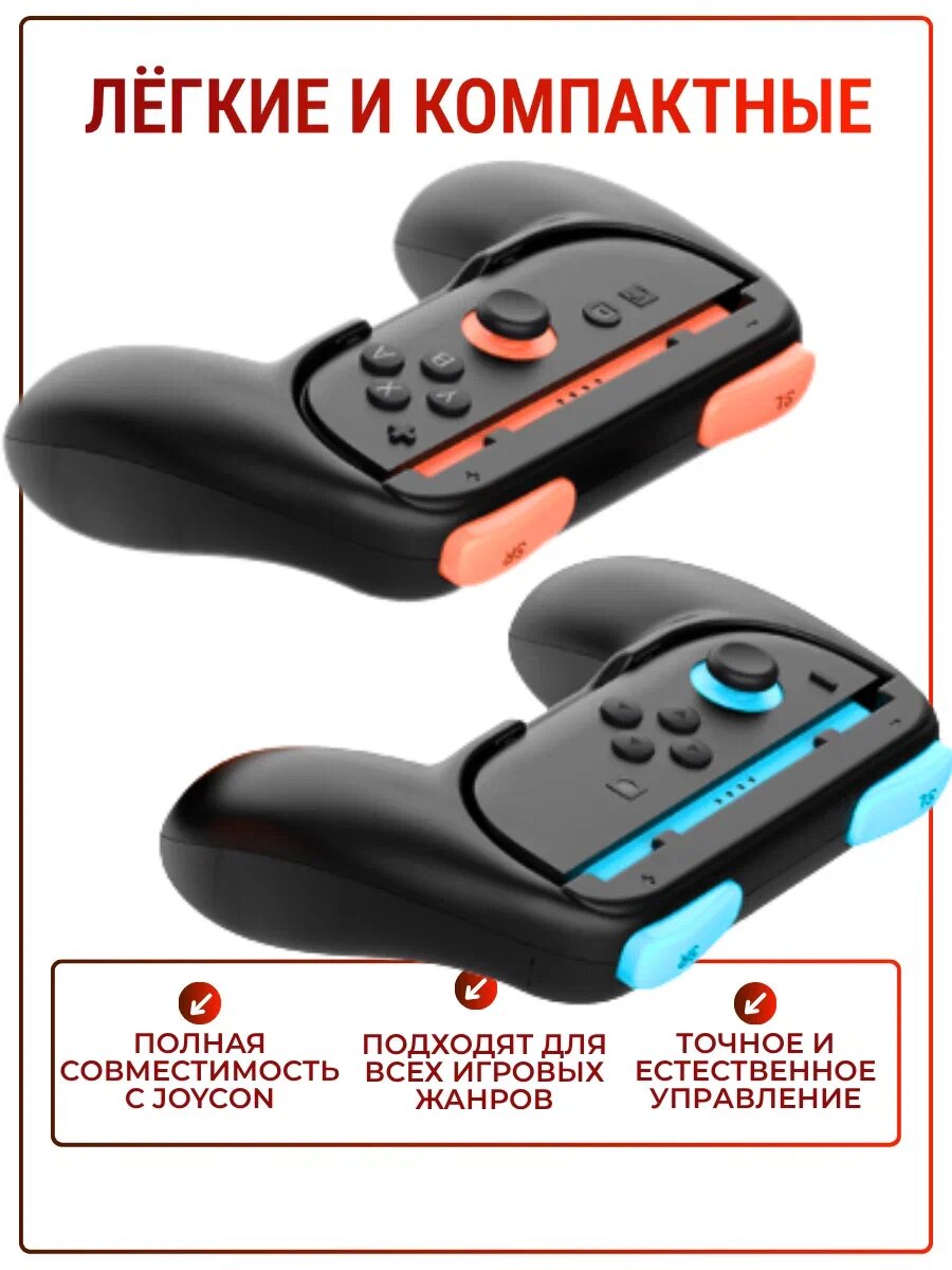Набор держателей DOBE JoyCon для Nintendo Switch 1 / Nintendo Switch 2 — фото 1