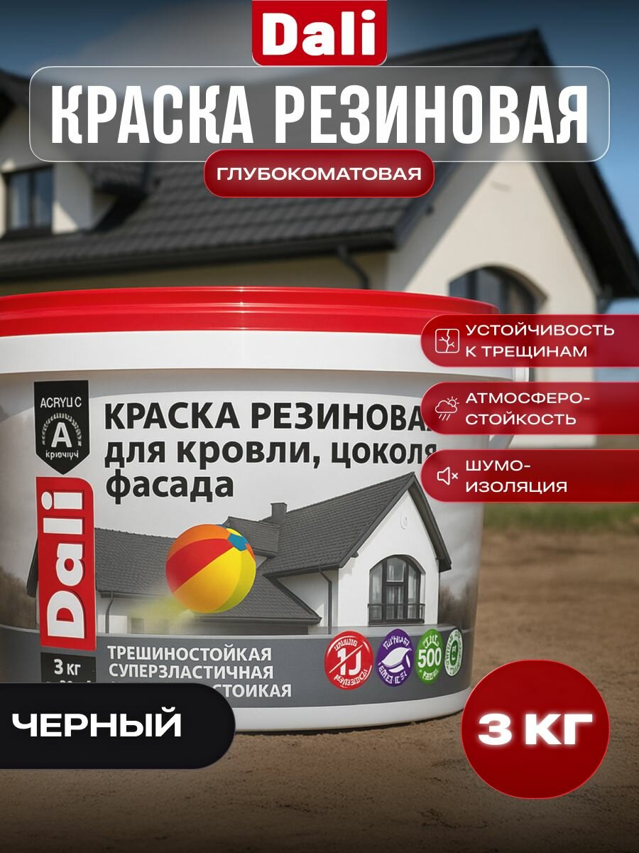 Краска резиновая Dali глубокоматовая (3кг), черный RAL9005