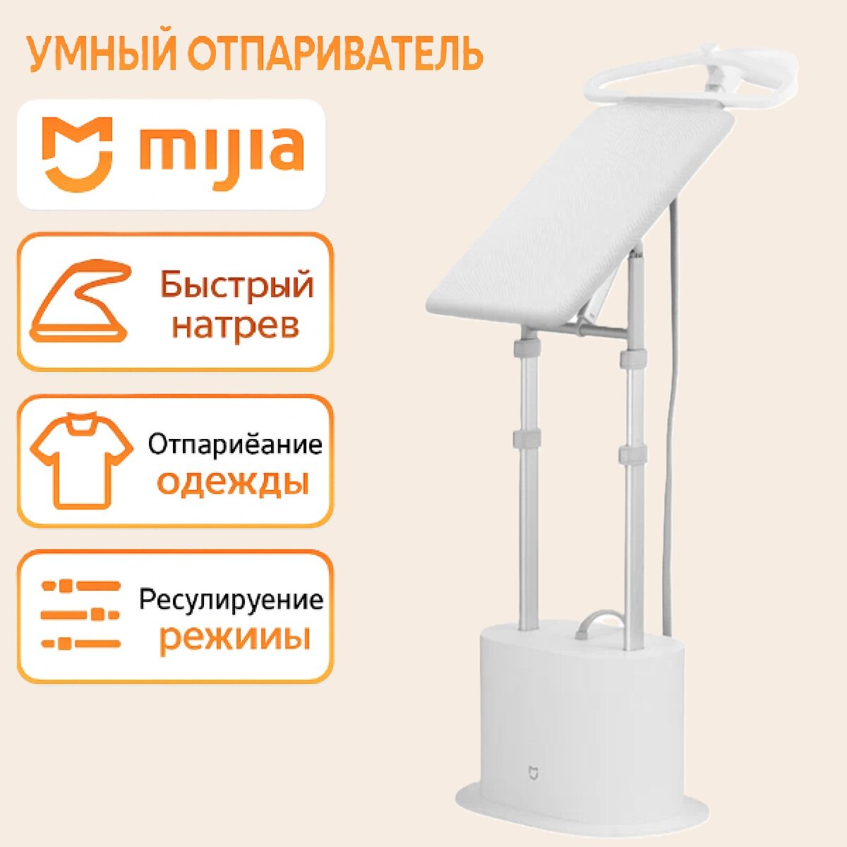 Отпариватель Xiaomi Mijia 2200Вт, давление пара до 500кПа, белый