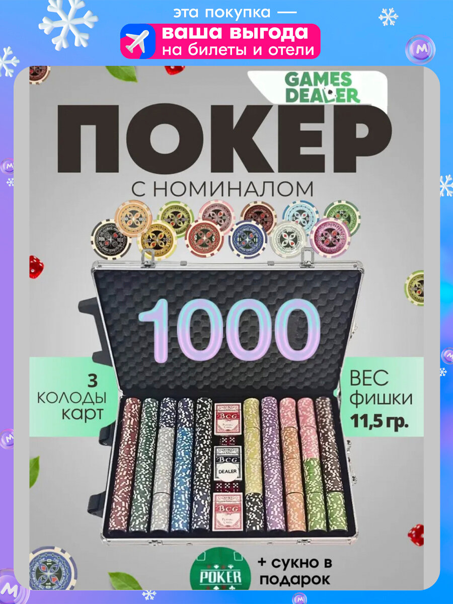 Набор для покера Ultimate 2.0 на 1000 фишек Partida.