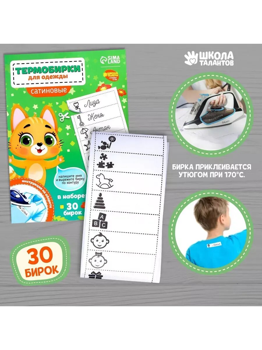 Набор термобирок для одежды "Веселый котик", 30 шт