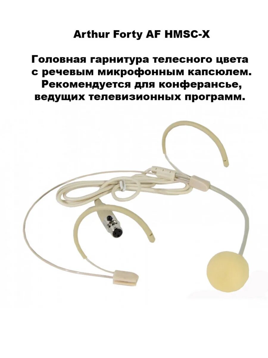 Arthur Forty PSC AF HMSC-X - Головная гарнитура для передатчика (Mini-XLR)