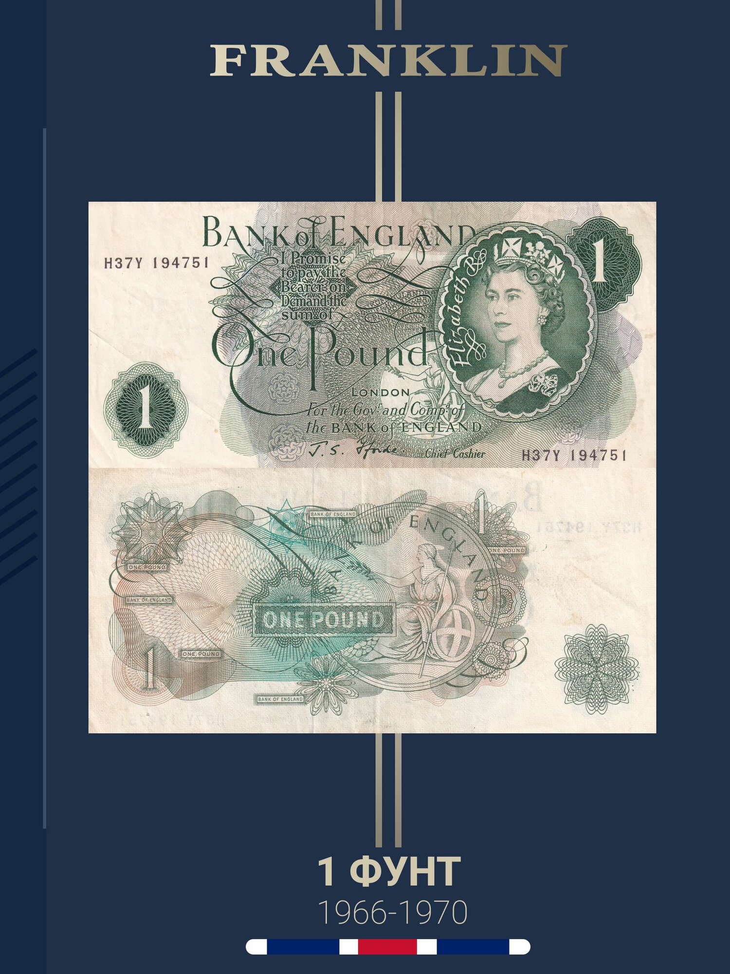 Банкнота Великобритания 1 фунт 1966-1970 год (VF) Pick 374e