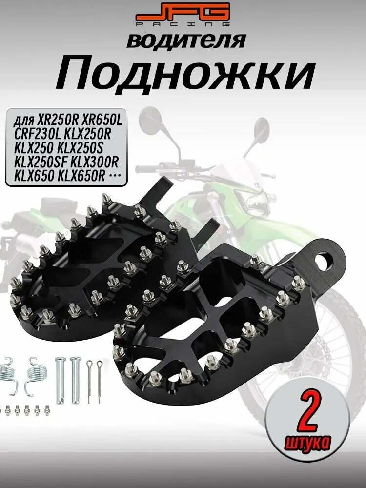 Подножки мотоцикла Чёрный для CR8085 XR250R 600R 650L 650R CRF230L 1000 KLX250 300