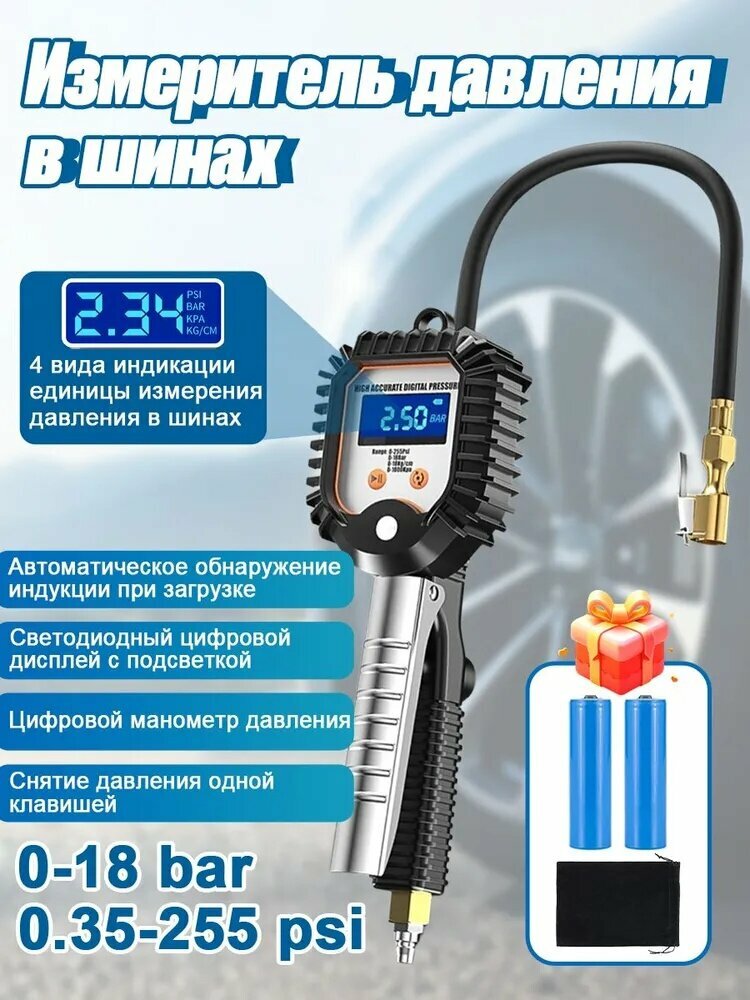 Пистолет для подкачки шинЭлектронный манометр со светодиодным цифровым дисплеем