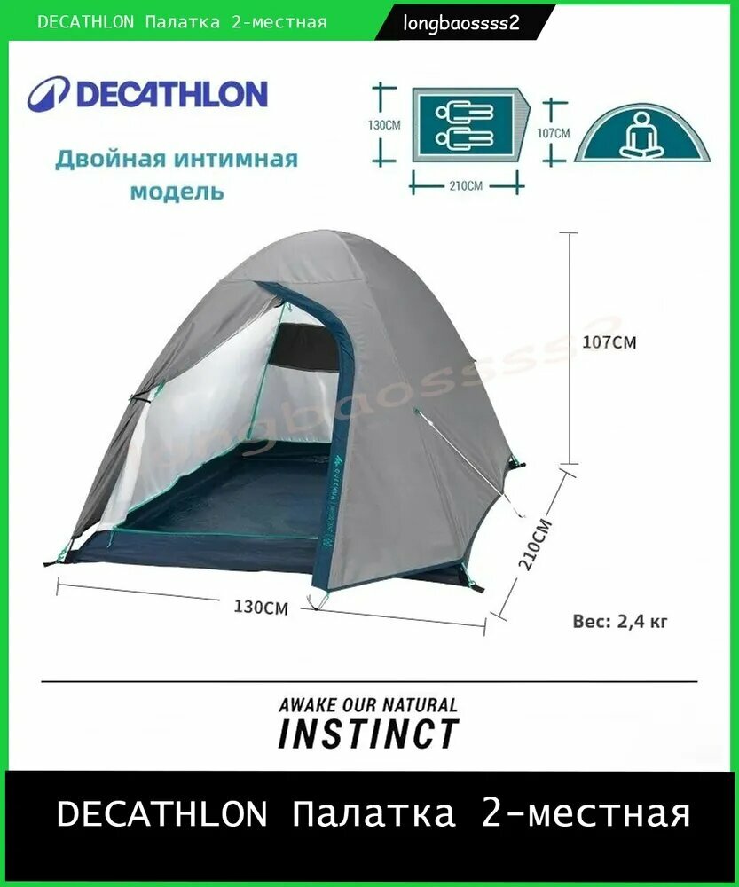 DECATHLON Палатка 2-местная