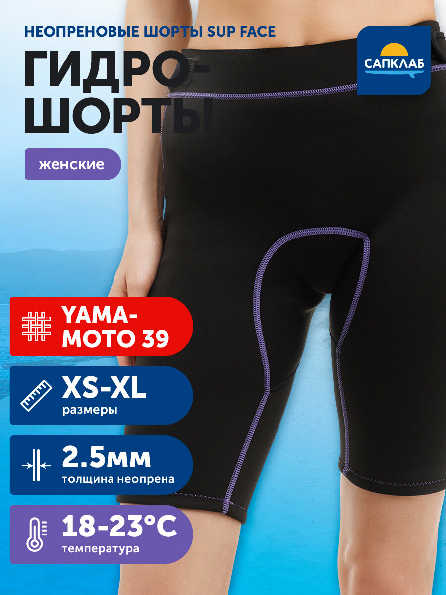 Неопреновые шорты SUP face женские YMT39 2.5 мм р-р M, гидроодежда для сап-сёрфинга