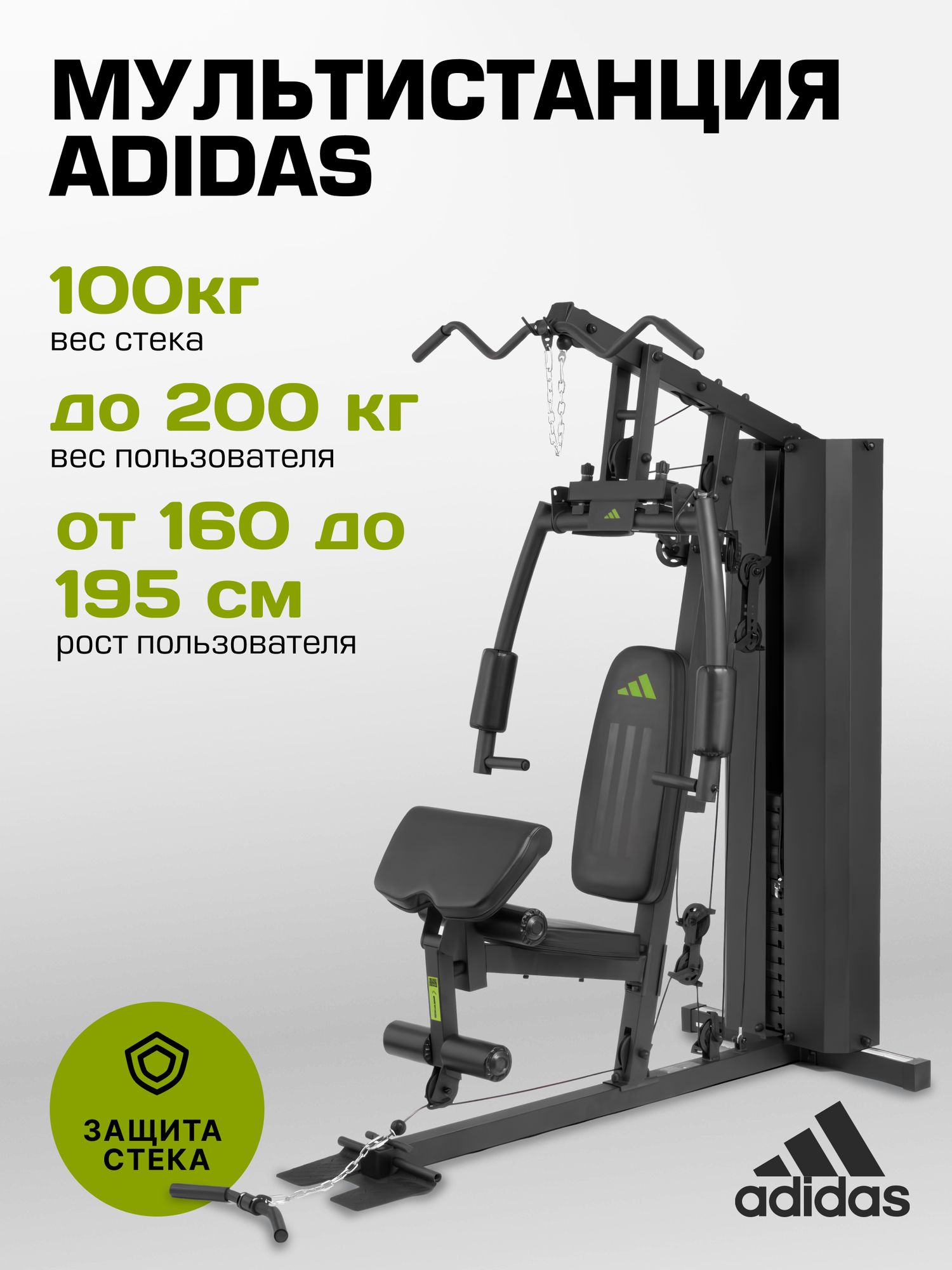 Силовая мультистанция Adidas ADBE-10250GN черная, вес стека 100 кг