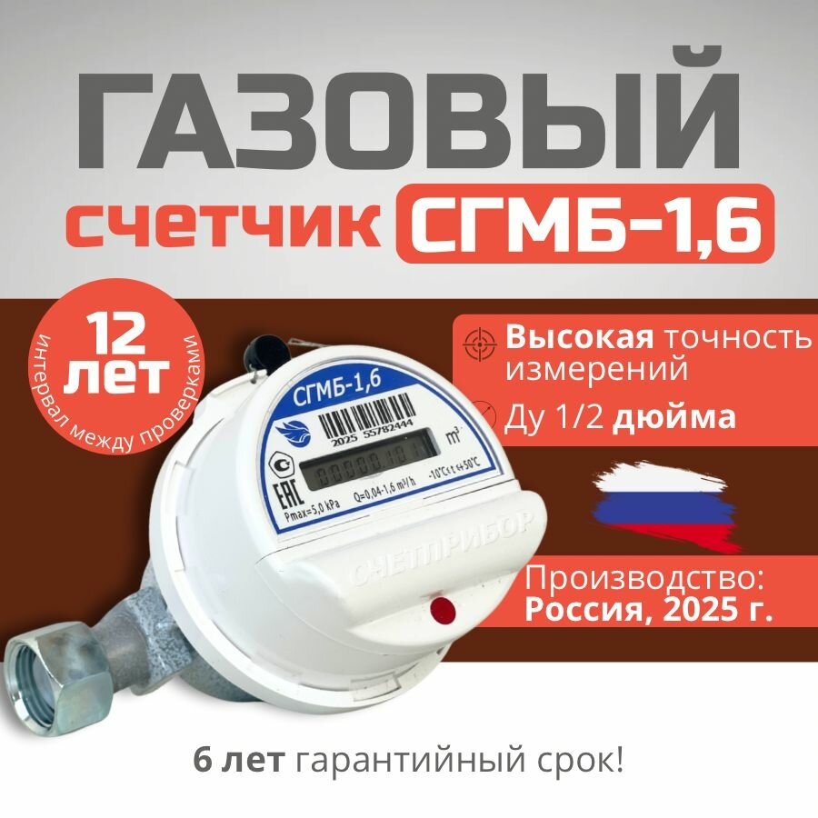 Счетчик газа