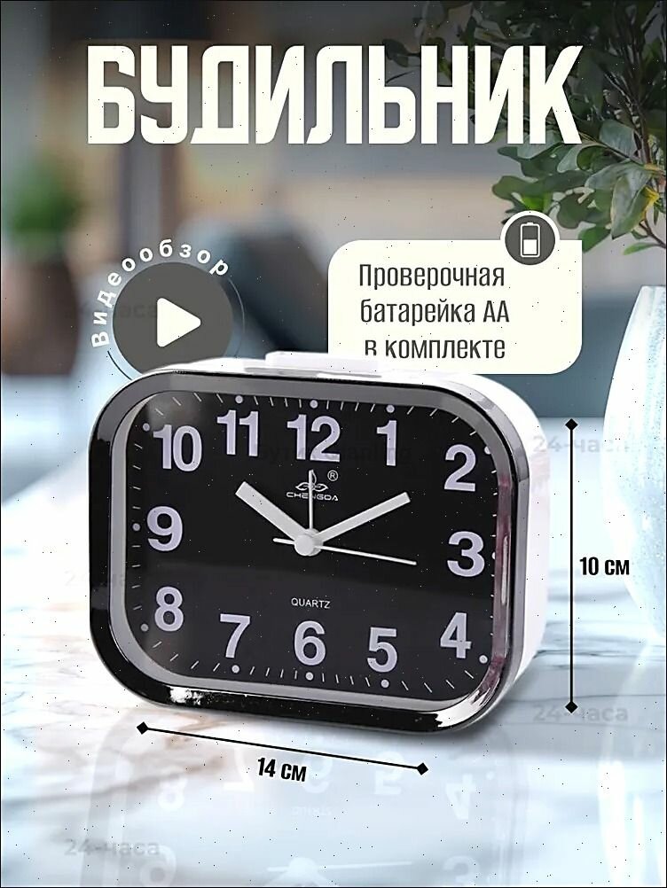 Часы, электронные, кварцевые, будильник, плавный ход, арабские цифры, пластик, белые с черным