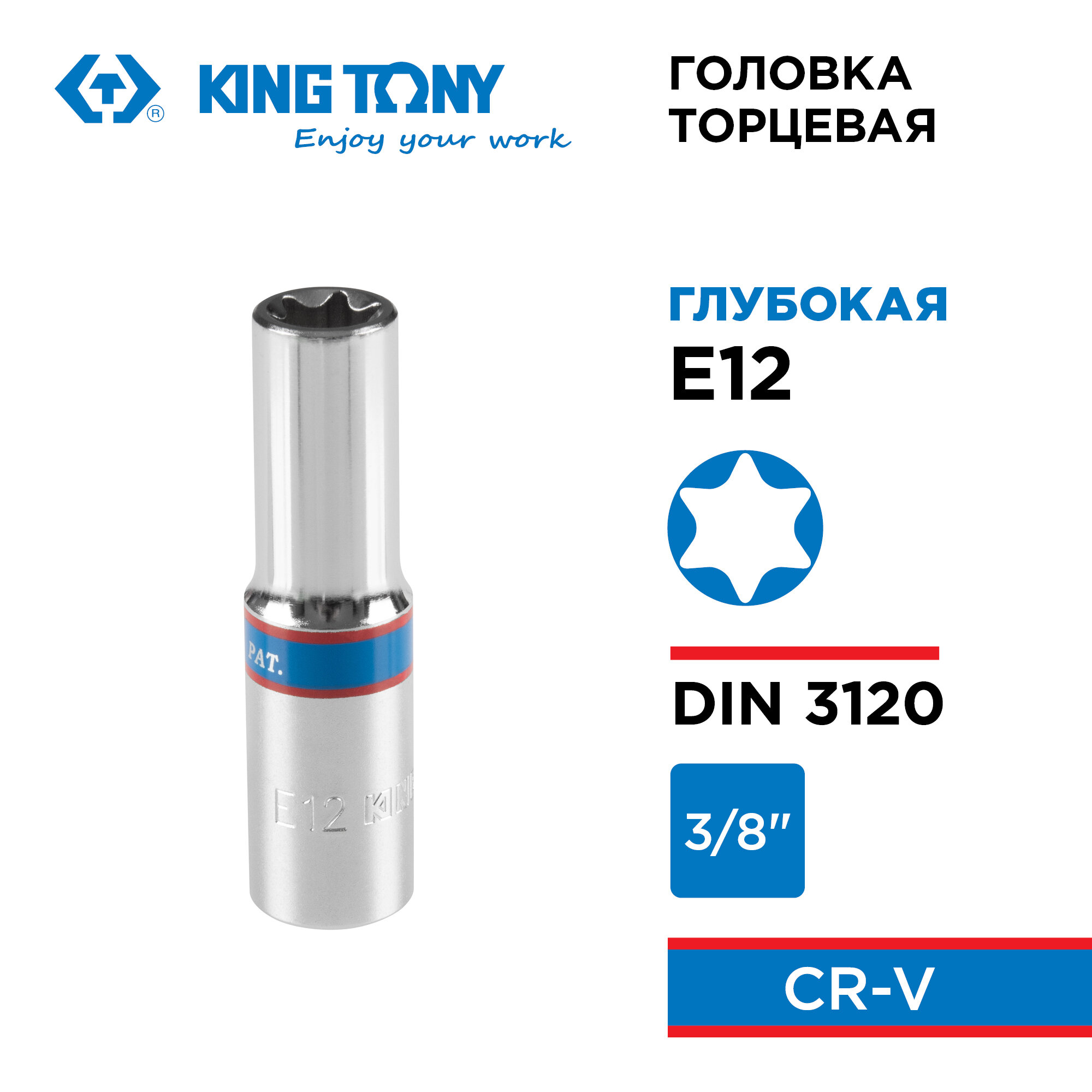Головка торцевая TORX Е-стандарт 3/8", E12, L = 63 мм KING TONY 327512M
