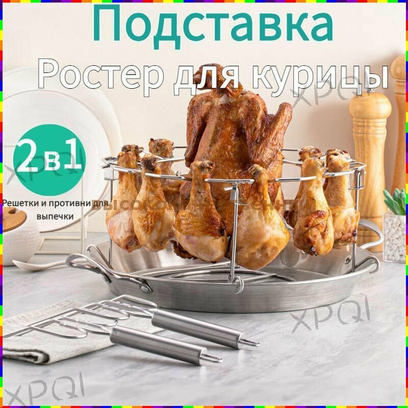 Многофункциональный гриль-ростер для запекания и копчения курицы в духовке